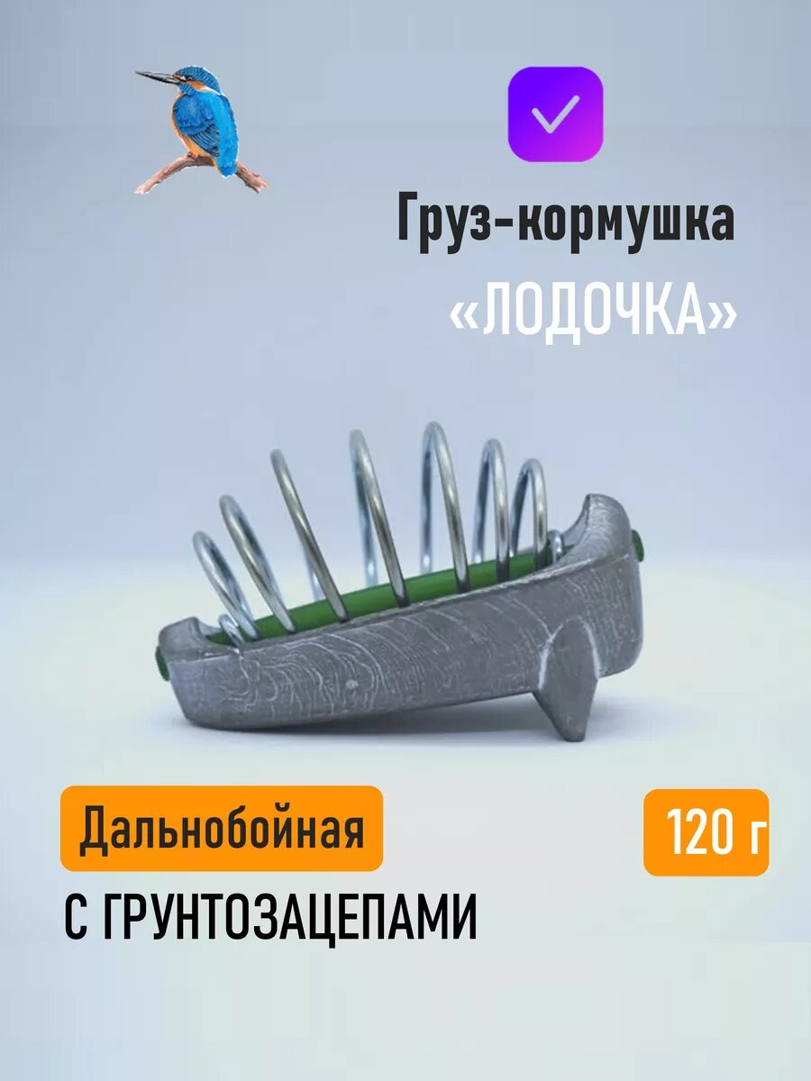 Кормушка фидерная груз Лодочка 120 г