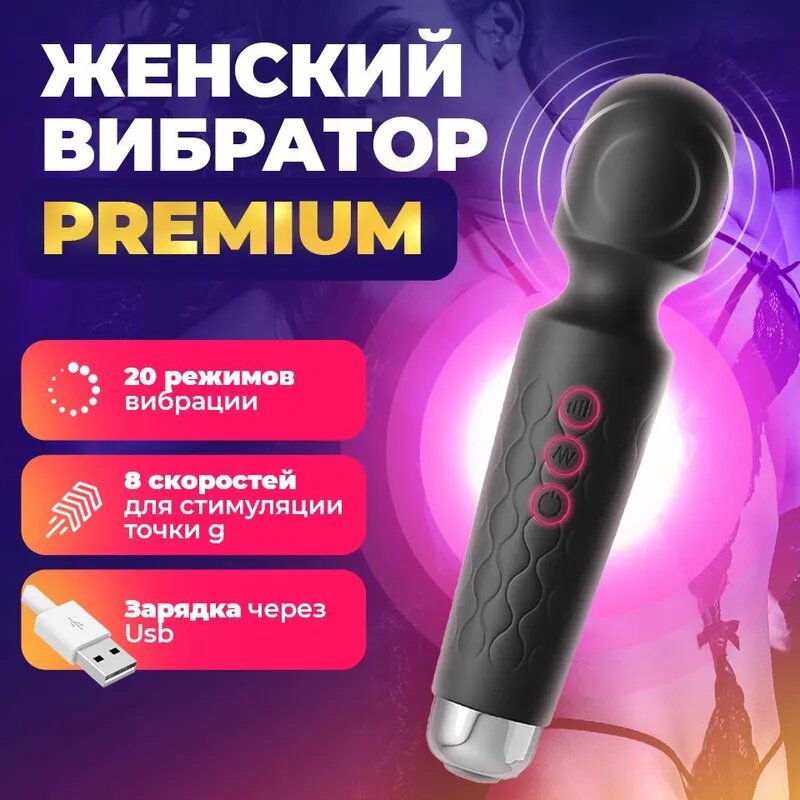 Вибратор для женщин Premium 20 режимов и 8 скоростей, женский вибромассажёр