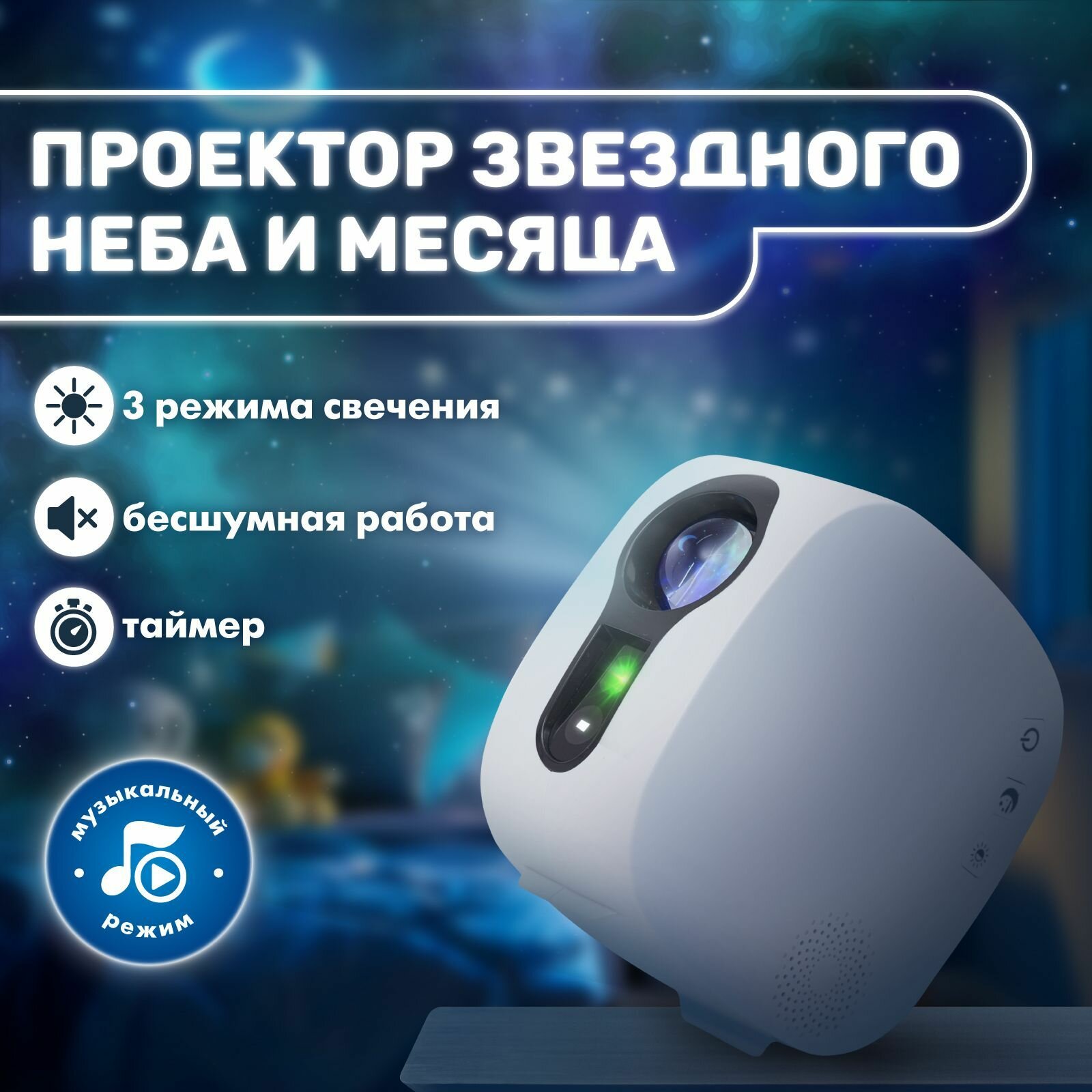 Ночник-проектор "Звёздное небо", RGB, питание от USB, 4 режима, гибкая настройка