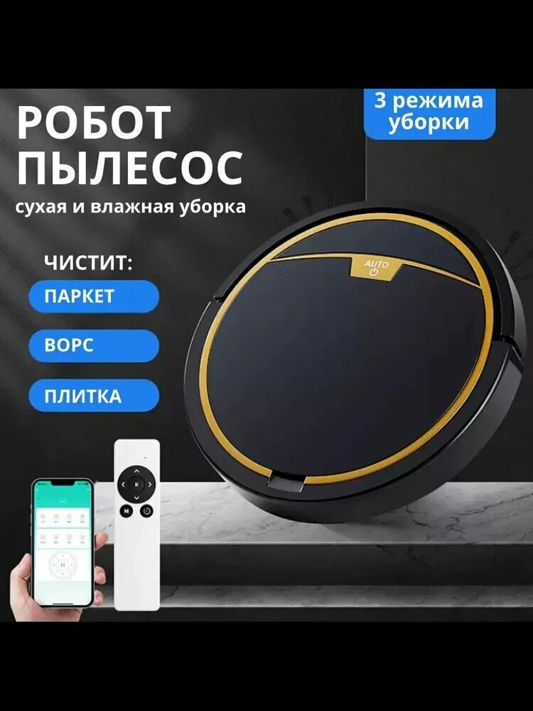Робот-пылесос Робот пылесос с сухой и влажной уборкой, черный