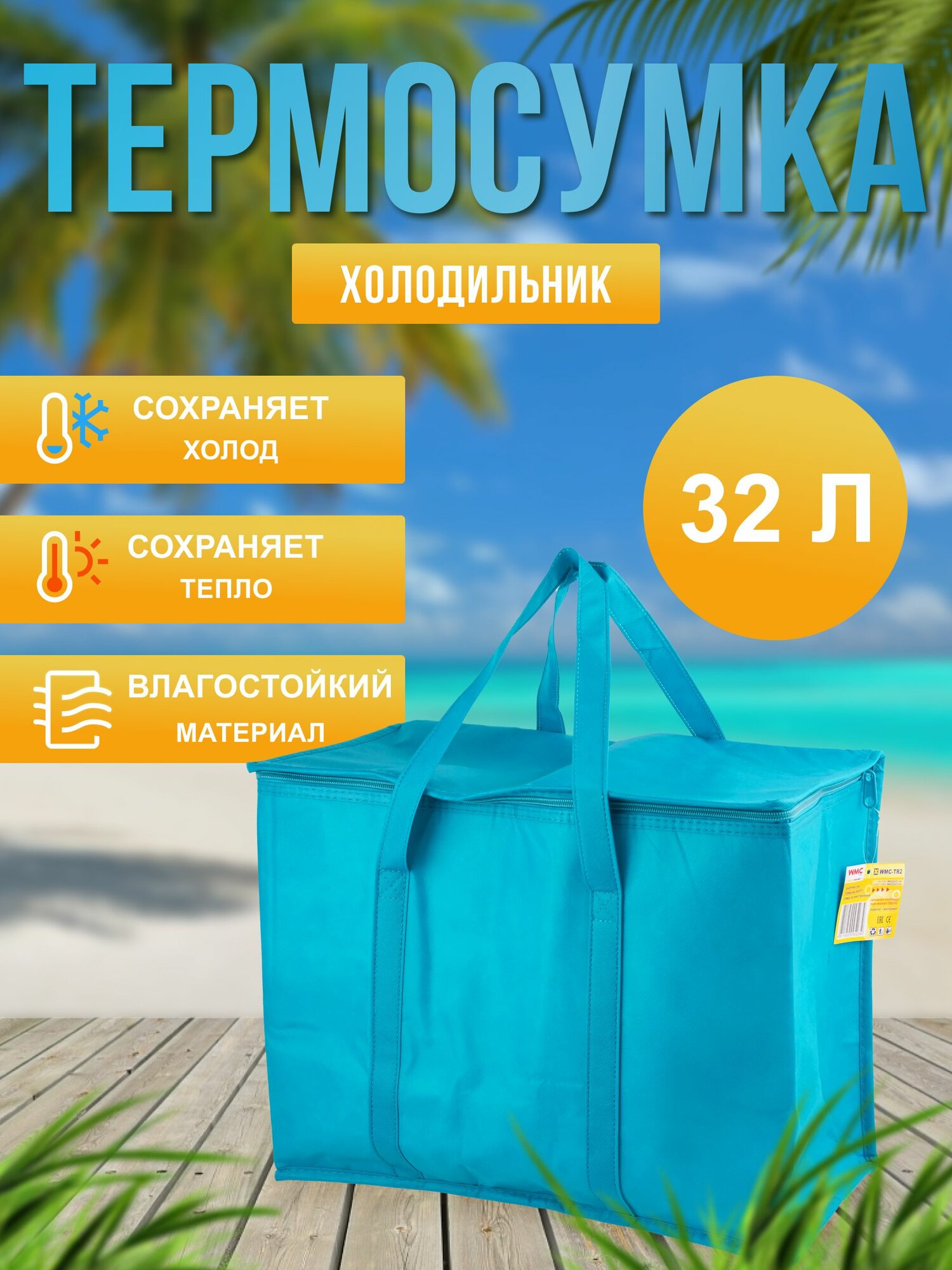 Термосумка для еды и напитков WMC TOOLS складной холодильник для пикника, кемпинга и путешествий, сохраняет холод и тепло