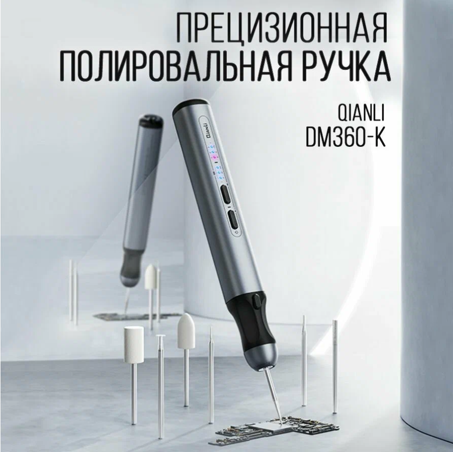 Портативный беспроводной аппарат для полировки и шлифовки / полировальная ручка