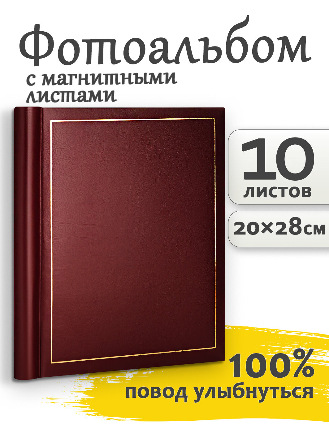 Фотоальбом Fotografia магнитный 23х28 см, 10 листов, «Классика», красный, FA-VSA10-502