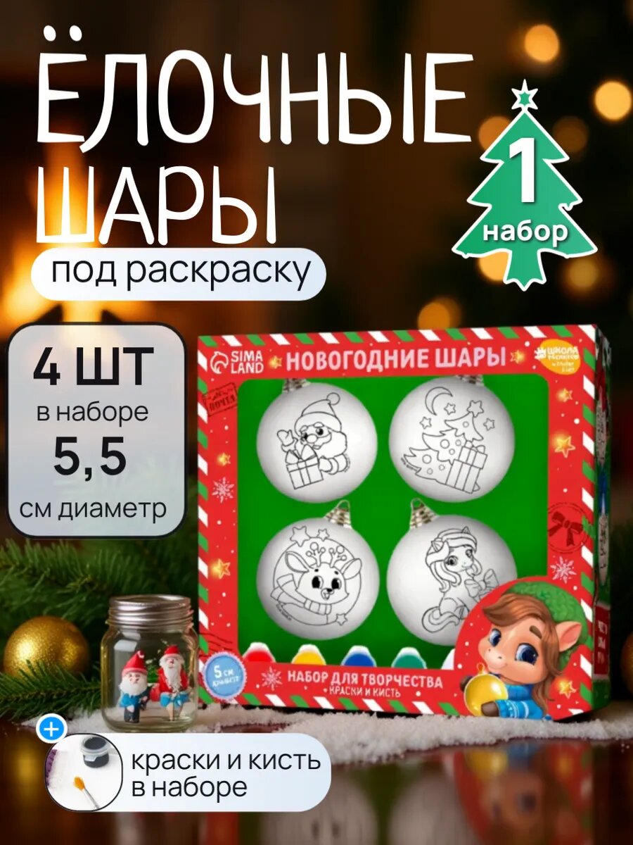 Новогодние шары для росписи набор 1 шт