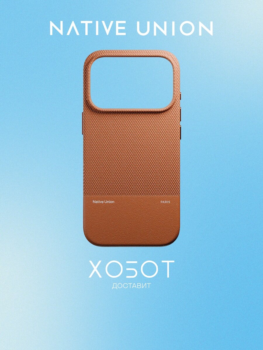 Чехол Native Union (Re)Classic MagSafe для iPhone 17 Pro коричневый (RECLA-TAN-NP25P)