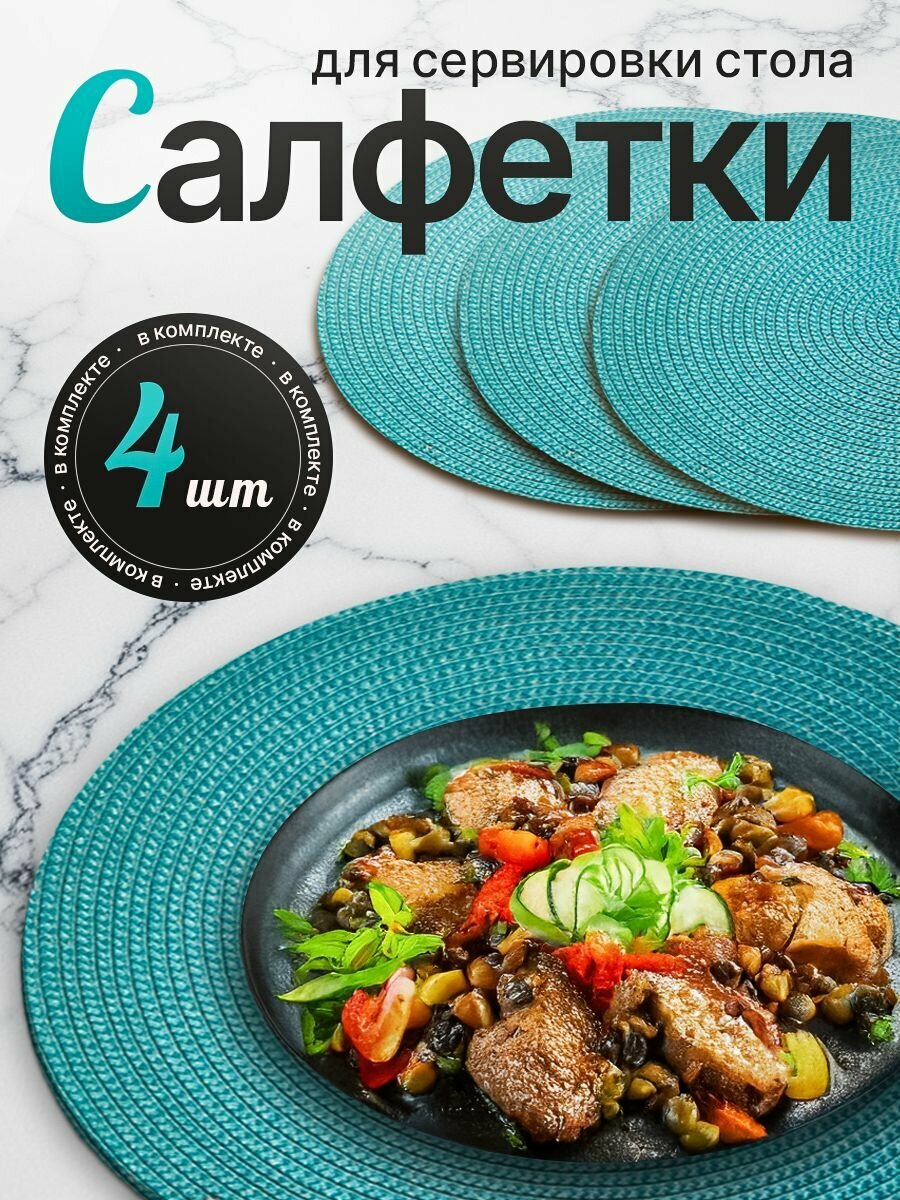 Набор сервировочных салфеток