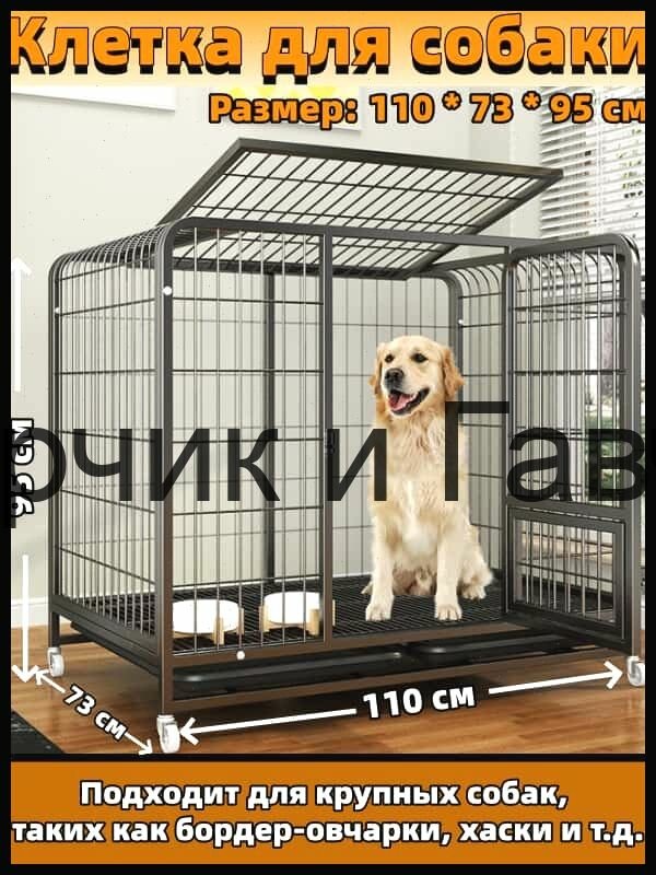 Клетка для собак QianyuanMA, металл, на колесах, подходит для крупных пород