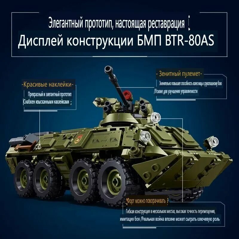 Конструктор Sluban "БТР-80", 619 деталей, 1:35, 4 солдатика, хаки
