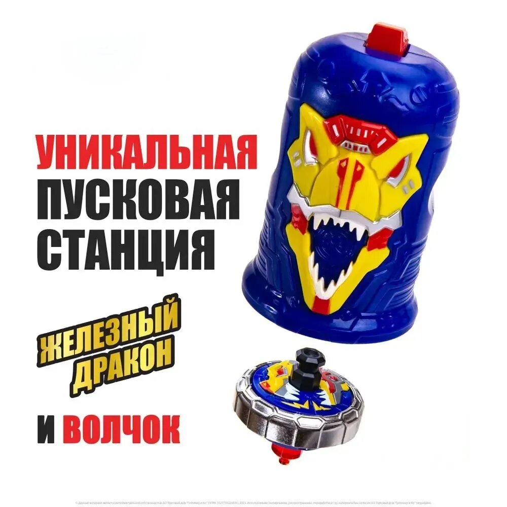 Волчок Бейблейд С пусковым устройством, игрушка для детей бейблэйд, YUNHON