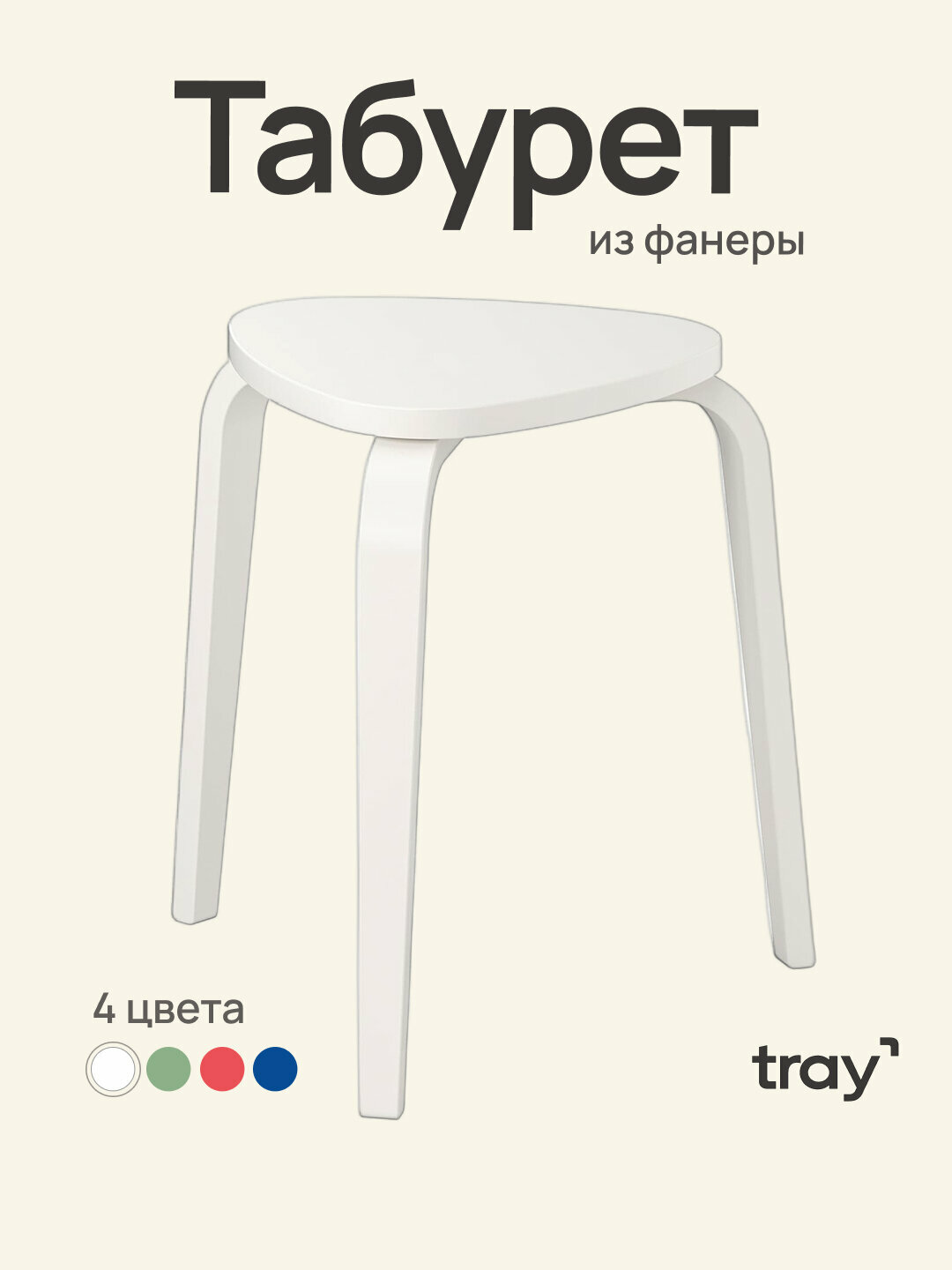 Табурет дизайнерский деревянный из фанеры зеленый, подставка, прикроватная тумба