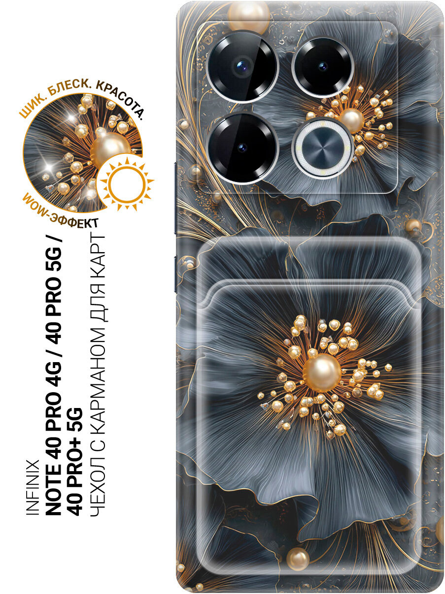 Силиконовый чехол на Infinix Note 40 Pro / 40 Pro 5g / 40 Pro+ 5g с принтом "Мистерия теней и золота" с карманом для карты