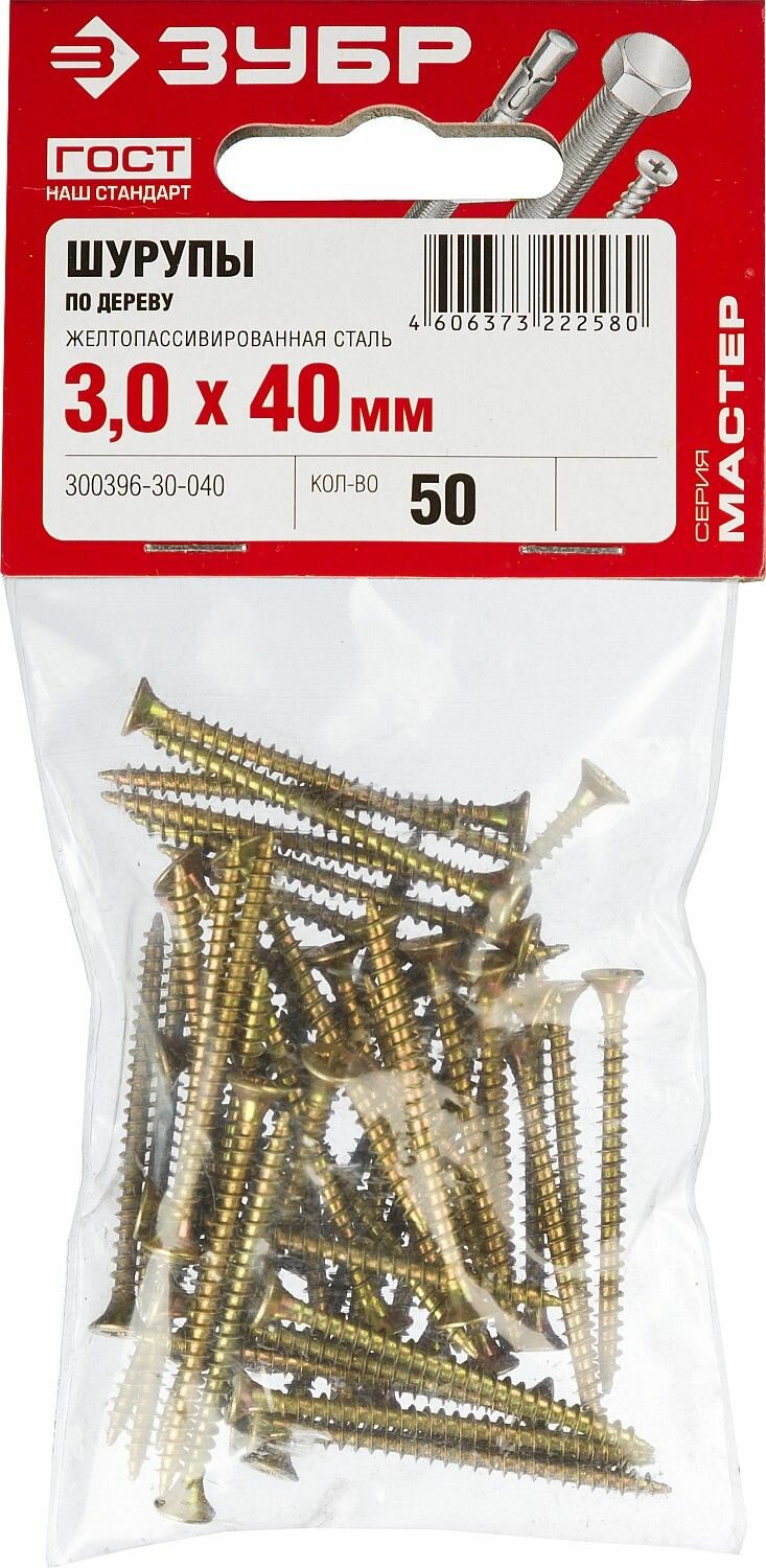 Саморез ЗУБР СУ-Ж, 40 х 3.0 мм, желтый цинк, 50 штук, универсальный 300396-30-040