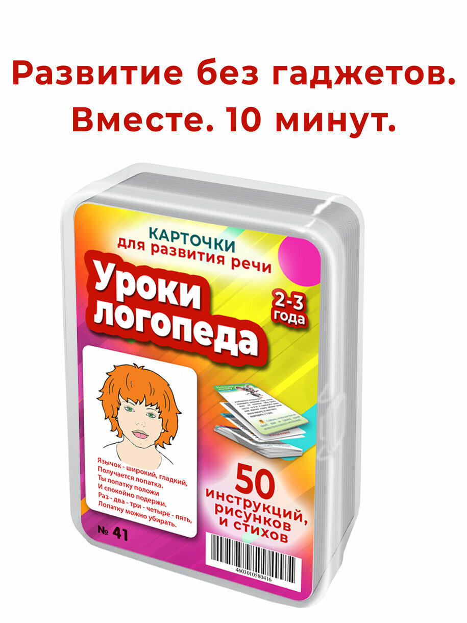 Набор карточек Шпаргалки для мамы Логопедические игры развитие речи пособие для логопеда