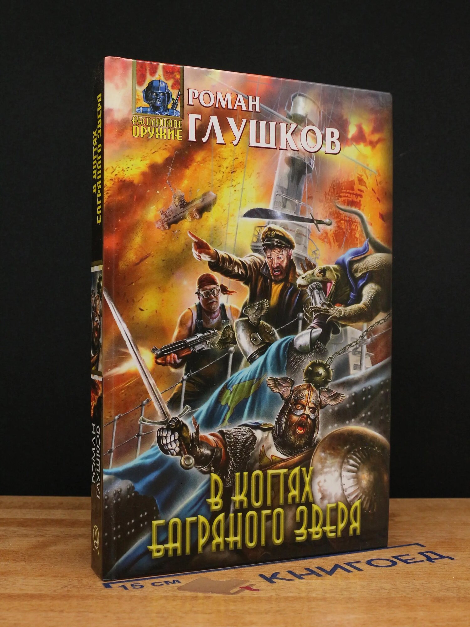 Книга. В когтях багряного зверя 2013 (2046513563876)