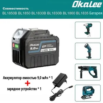 OKALEE Tool 21В 9.0Ач Открытый Электроинструмент Литиевая Батарея-1 АКБ