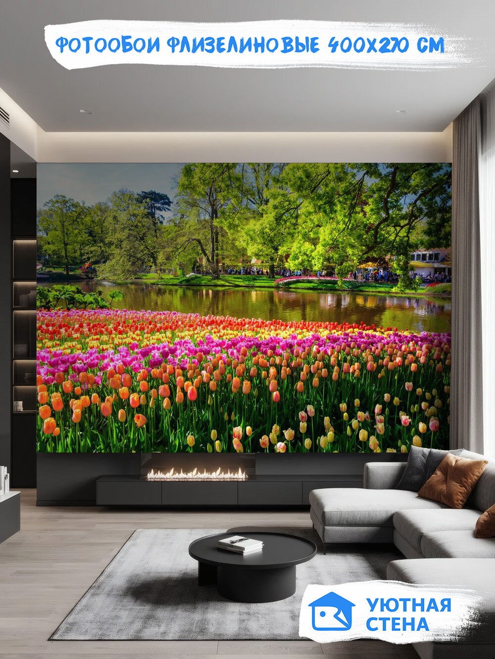 Фотообои Уютная стена "Цветущие тюльпаны у озера", флизелиновые, 400х270 см