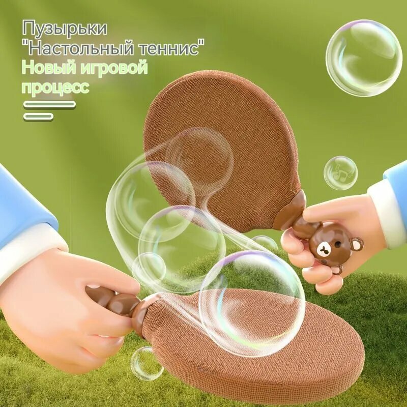 Игры на улице Игрушки Ракетка с пузырьками