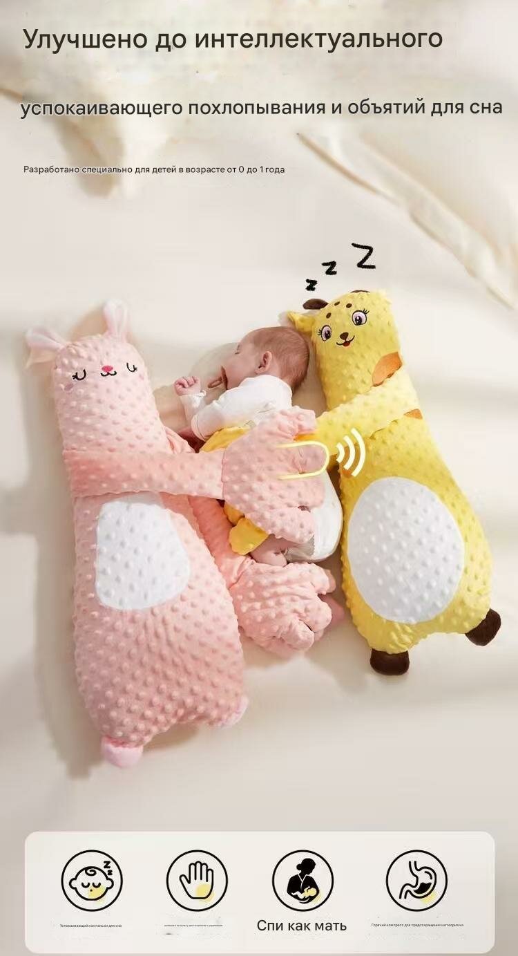 Комфортер, Усыпить новорожденного ребенка и успокоить его чувства, Розовый.