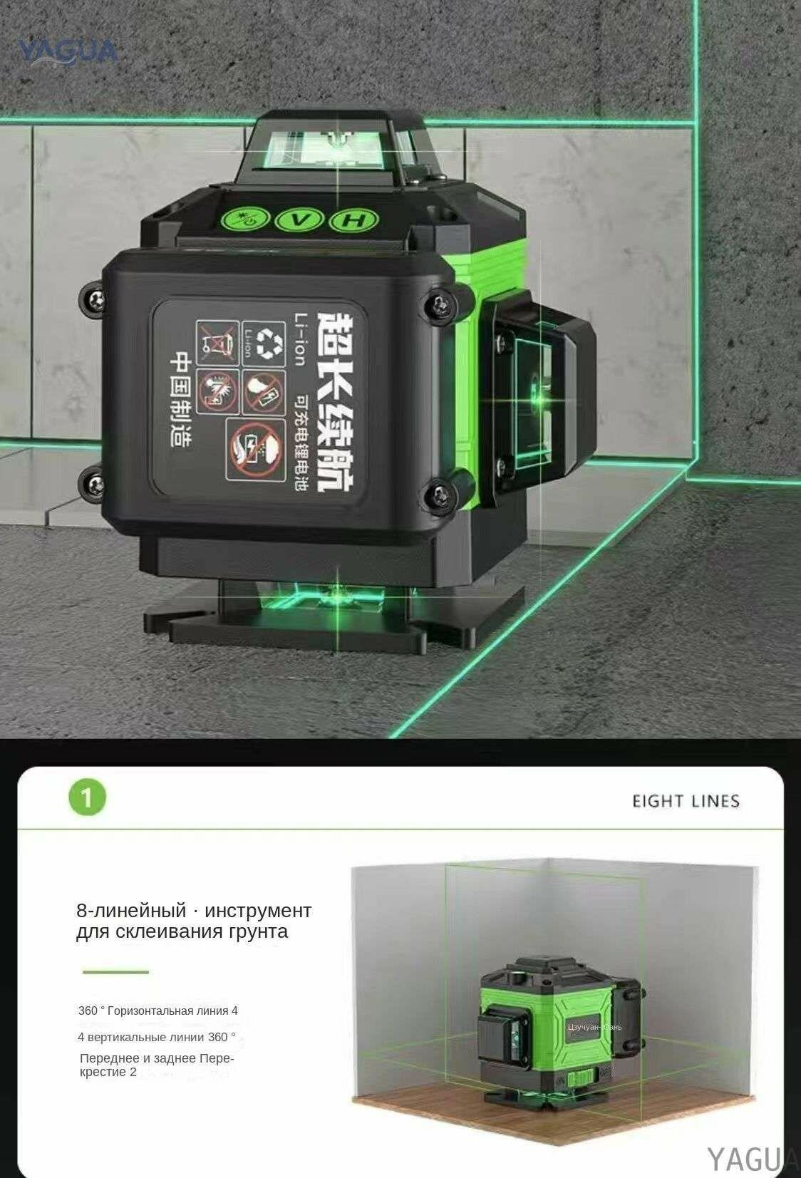 Лазерный уровень/нивелир, калибровка, контроль, 360 градусов, 16 линий, 1 батарейка, зеленый луч YAGUA