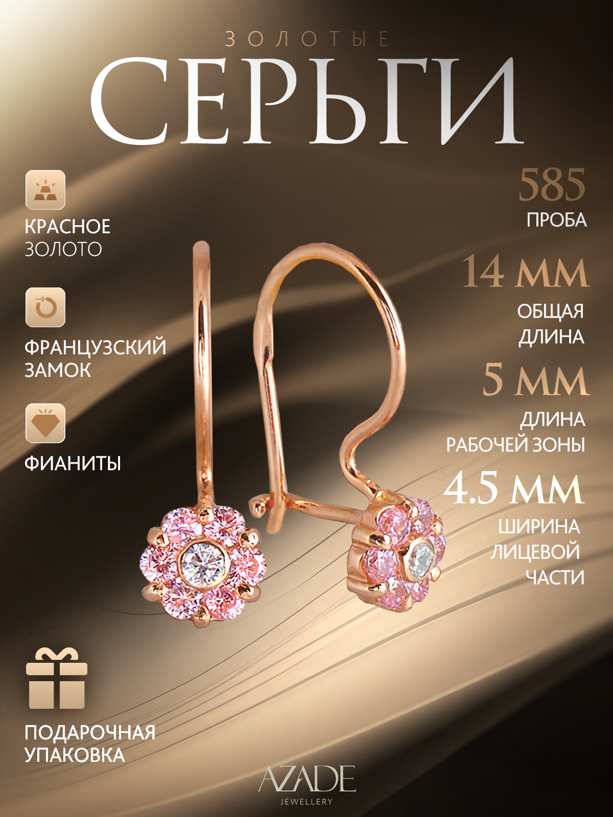 Серьги, красное золото, 585 проба, фианит