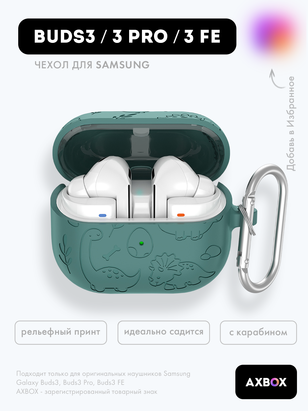 Galaxy Buds 3 Pro чехол для наушников Samsung Buds 3, зеленый, Динозавр, силиконовый, с карабином