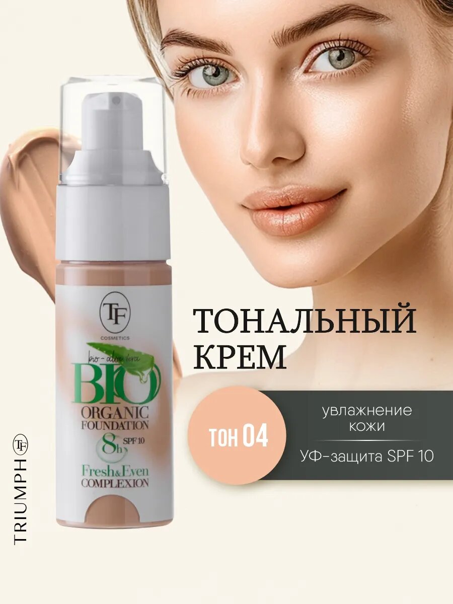 Тональный крем для лица TF cosmetics Bio Organic Foundation, тон 04 бежевый