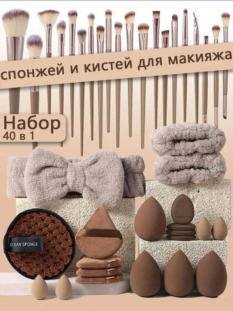 Набор косметических кистей 40 штук Косметические яйца