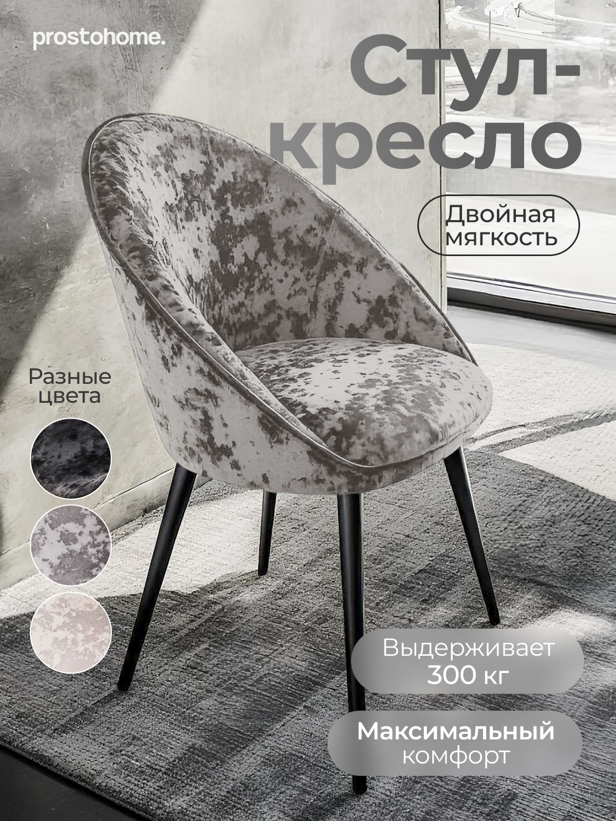 Мягкий стул кресло для кухни и туалетного столика велюр серый prostohome.