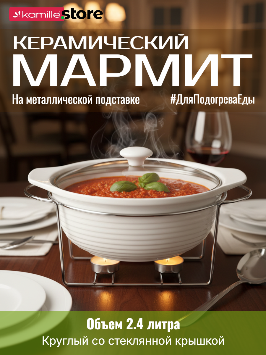Мармит керамический 2,4 л. круглый Kamille КМ 6401 подставка на 2 свечи (белый)