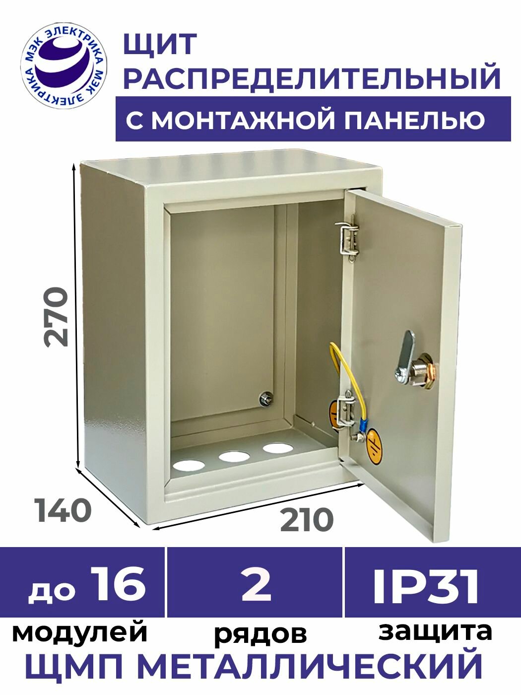 Бокс для автоматов ЩМП - 00 270х210х140 IP31 металлический