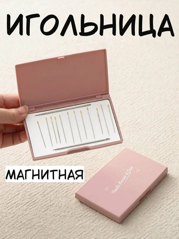 Игольница