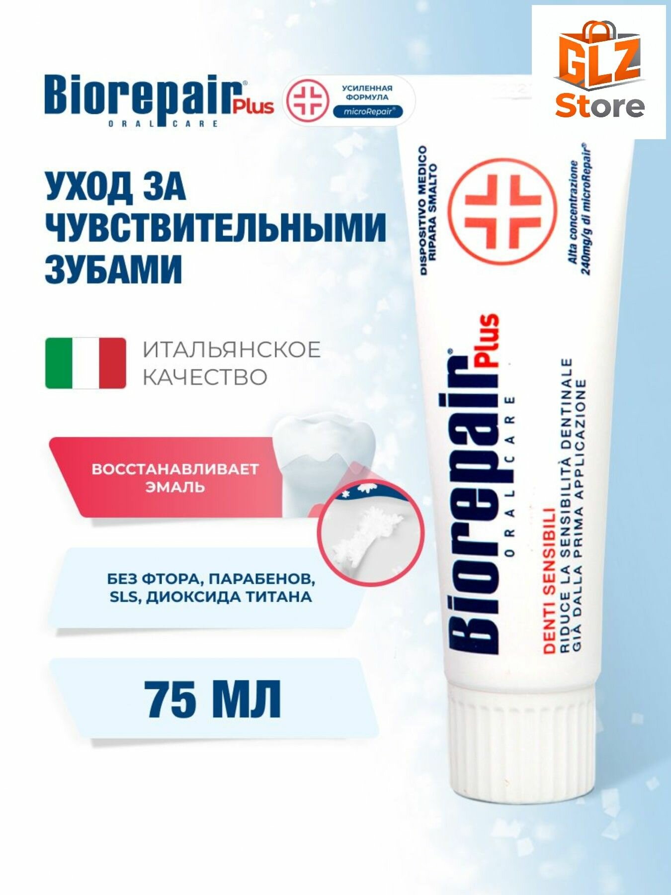 Эксклюзивная паста Biorepair для зубов