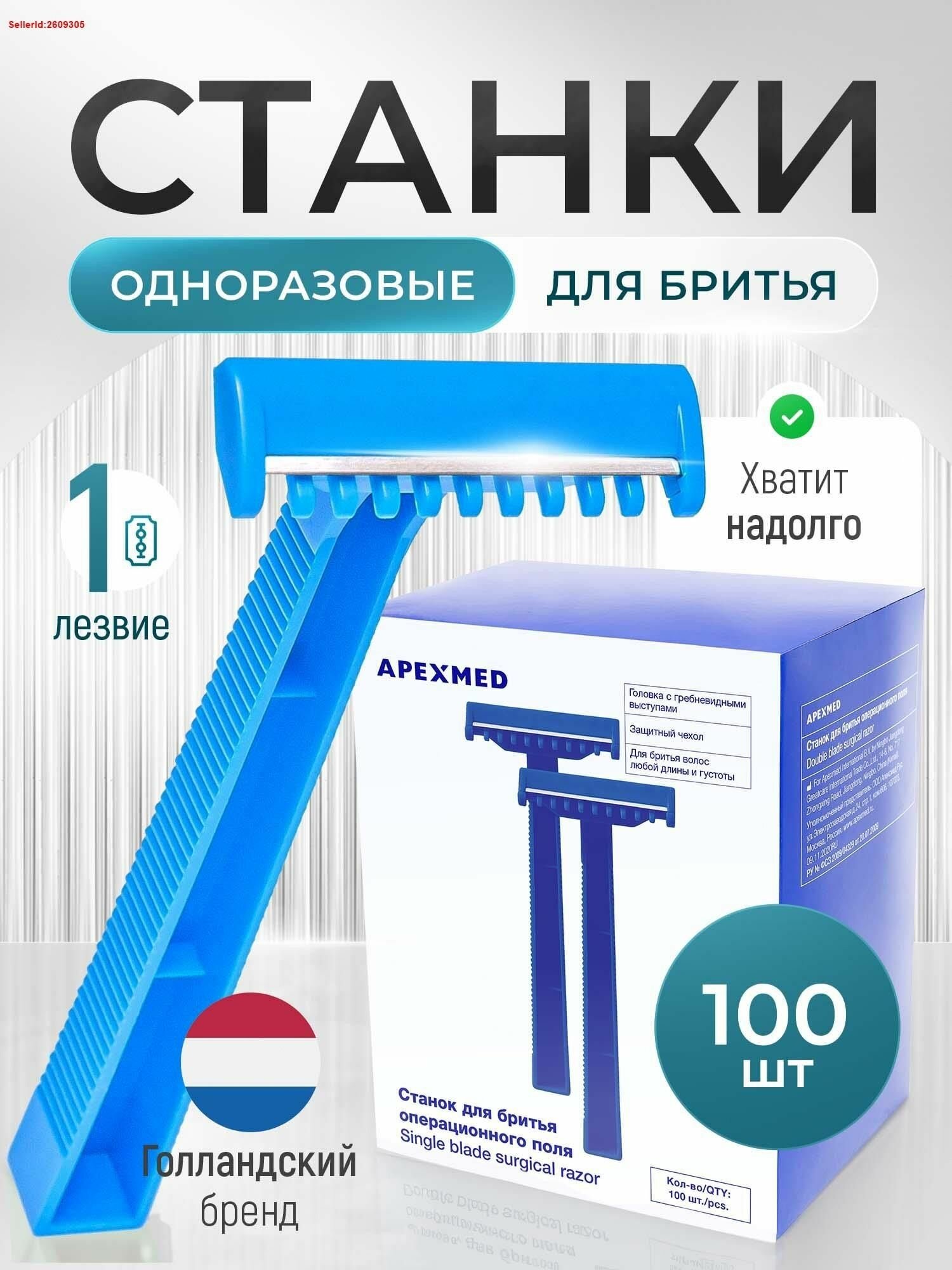 Бестселлер APEXMED, одноразовые 100 станков с двумя лезвиями