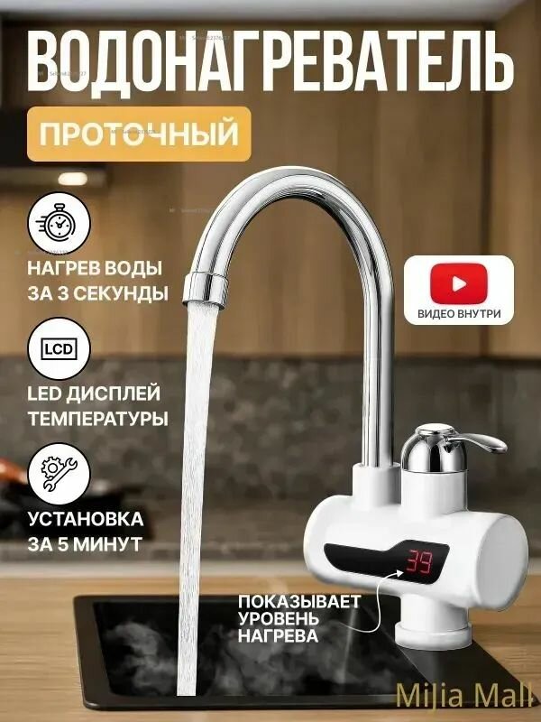 Водонагреватель проточный электрический кран с подогревом проточной воды