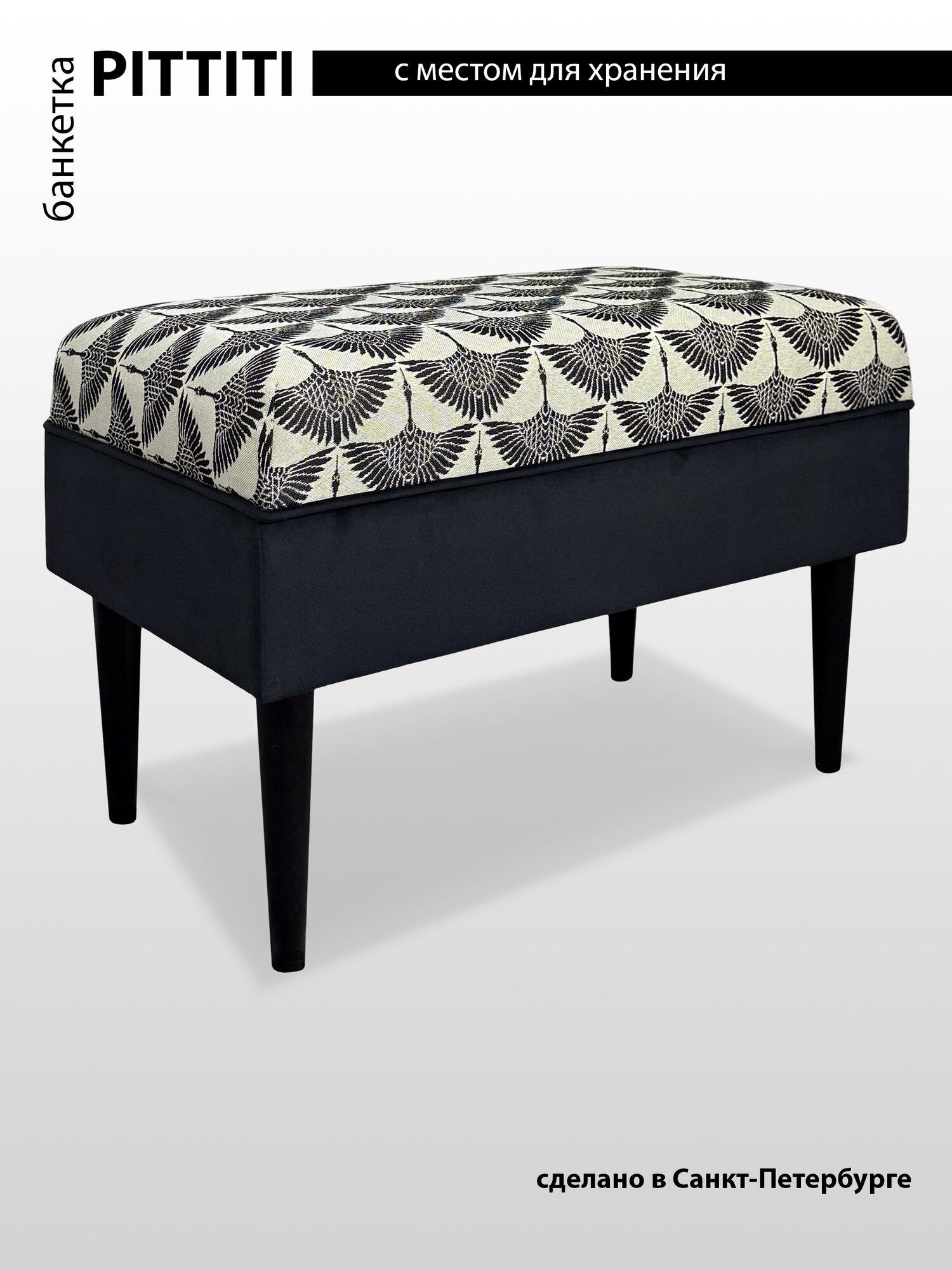 Банкетка BORDADO "Pititi", для прихожей, с ящиком, мебельный гобелен, велюр, цвет " журавли", 62х34х45 см