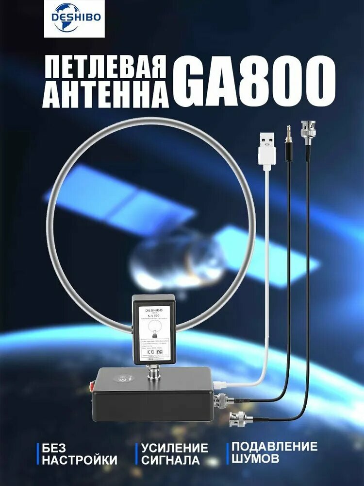 GA800 Петлевая антенна , активная коротковолновая 10 кГц-159 МГц: портативная антенна для приема КВ/ДВ/СВ/FM/авиадиапазона, с BNC-кабелем, не требует настройки (для радиолюбителей)