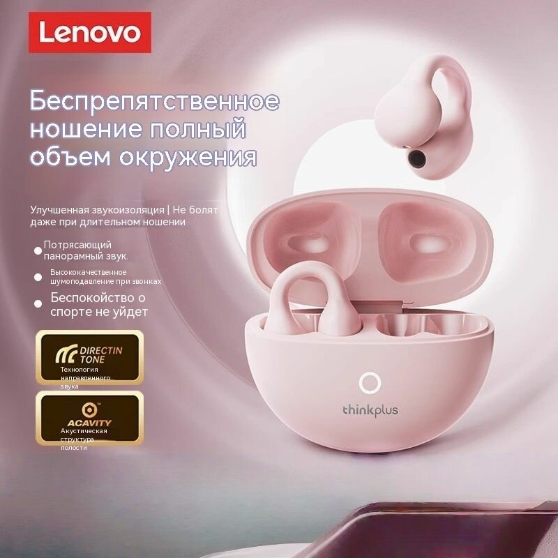 Lenovo Наушники беспроводные, Bluetooth, светло-розовый