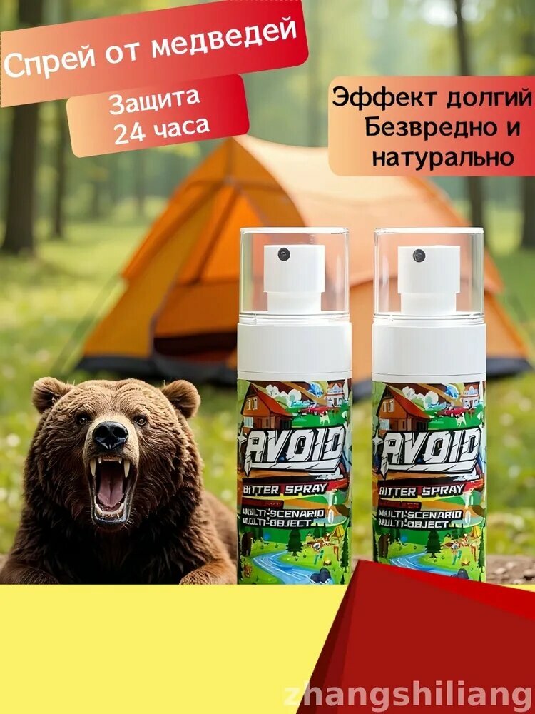 Эксклюзивный репеллент против медведей 100 мл-zhangshiliang