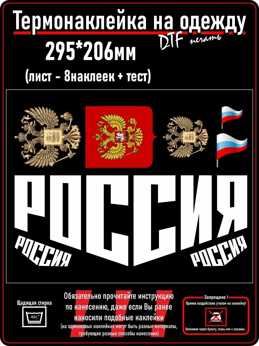 Набор термонаклеек Россия белая