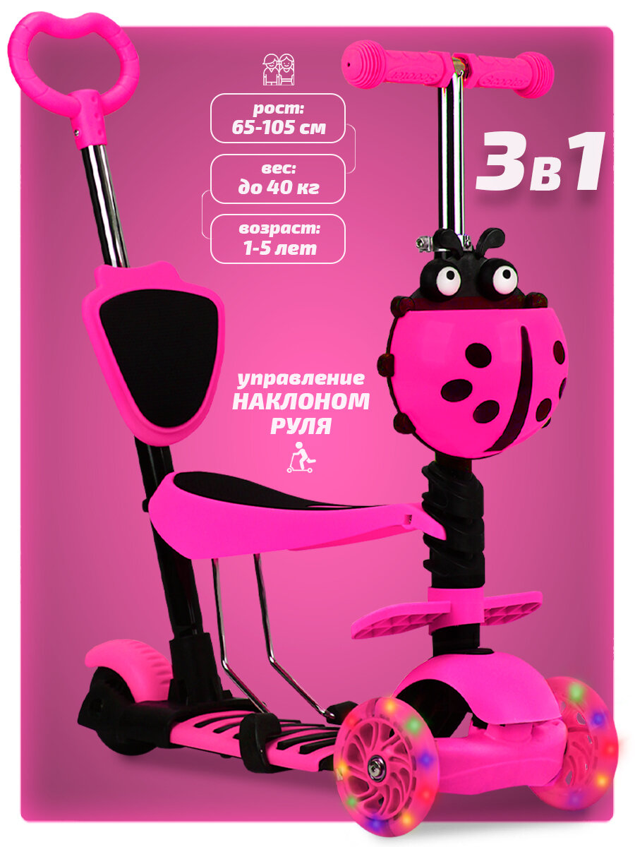 Самокат детский трехколесный 3 в 1 до 5 лет розовый со светящимися колесами