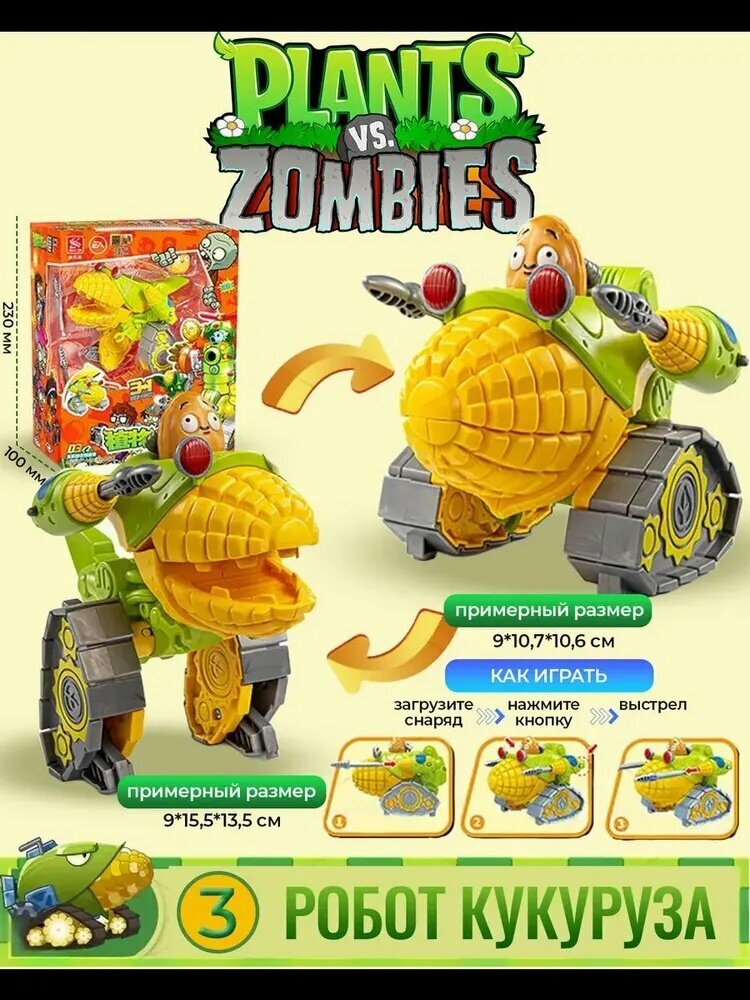 Зомби против растений Игрушки Фигурки Plants vs Zombies PvsZ
