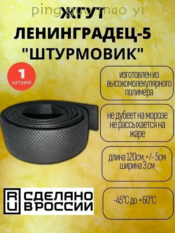 Ленинградец-5 "Штурмовик", 1 шт, черный