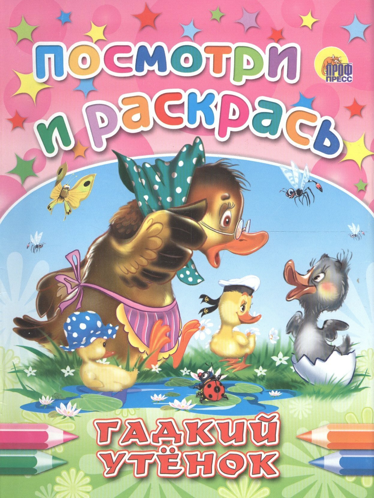 Гадкий утенок