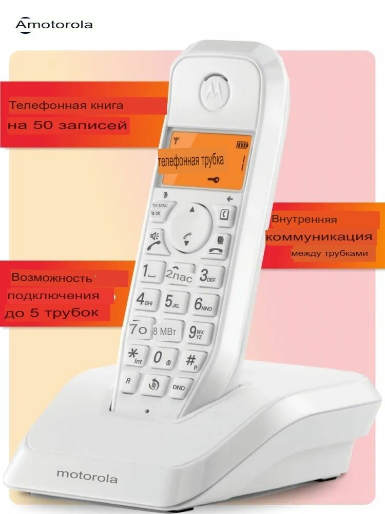 Радиотелефон DECT MOTOROLA S1201 (цвет белый)