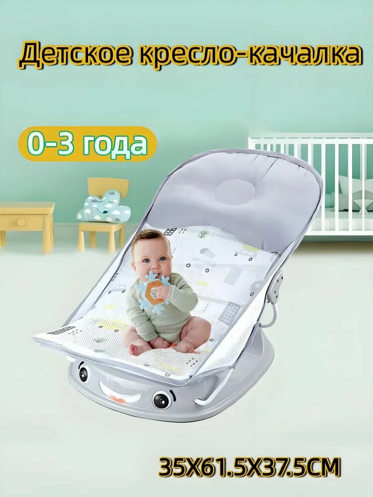 Шезлонг для новорожденных от 0; шезлонг для новорождённых; детское кресло качалка; кресло качалка детская