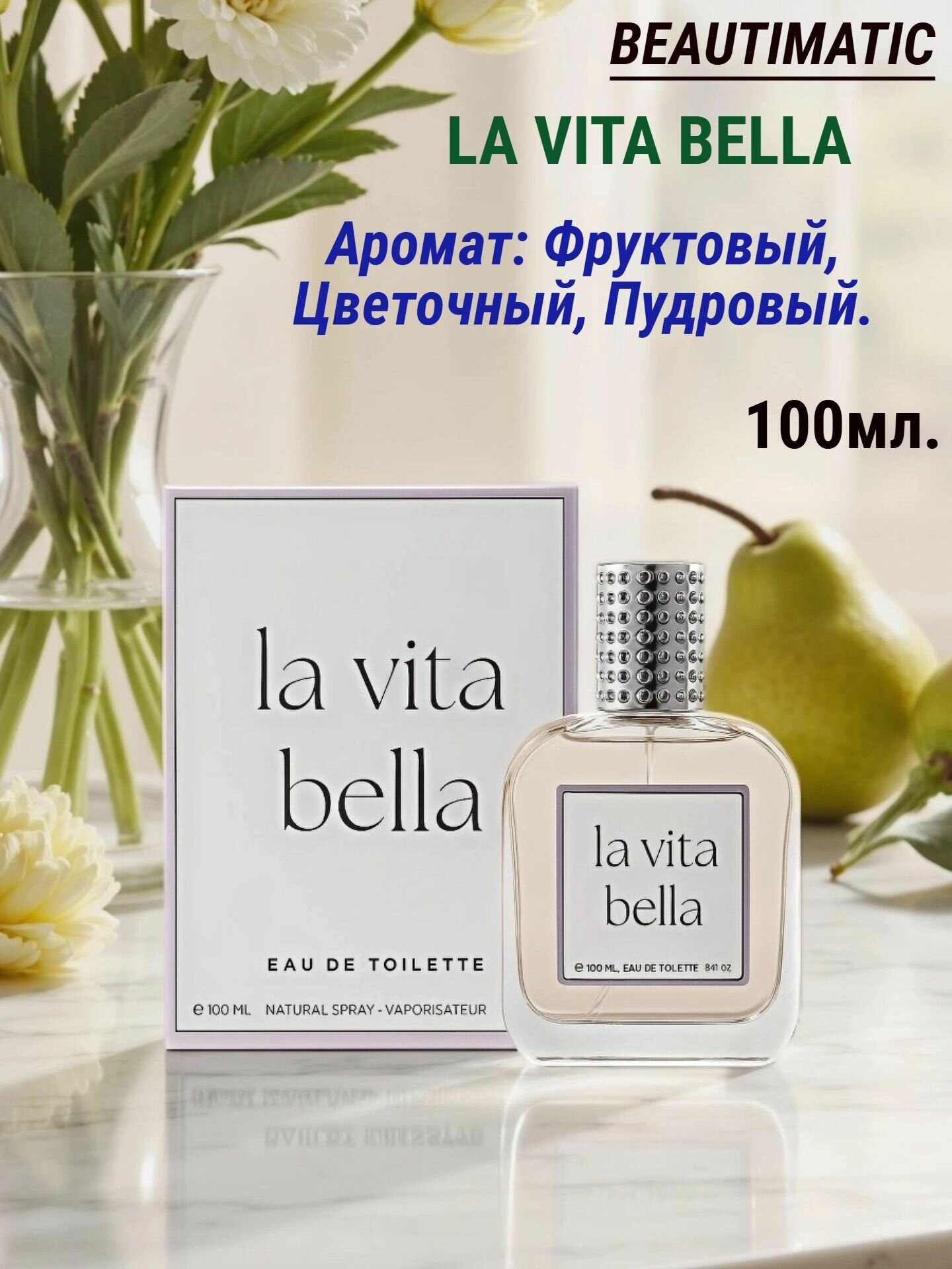 KPK Parfum. Женская Туалетная вода LA VITA BELLA, 100мл.