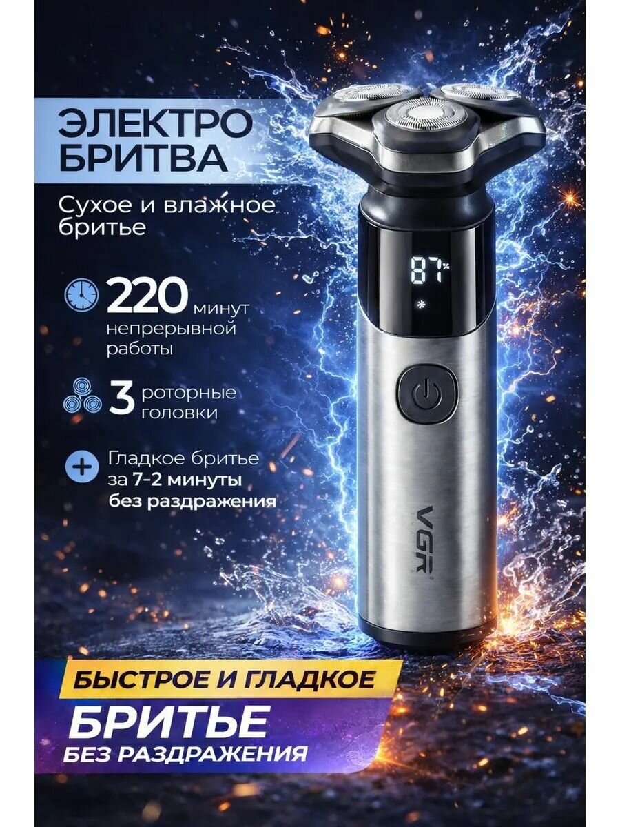 Бритва / V 321