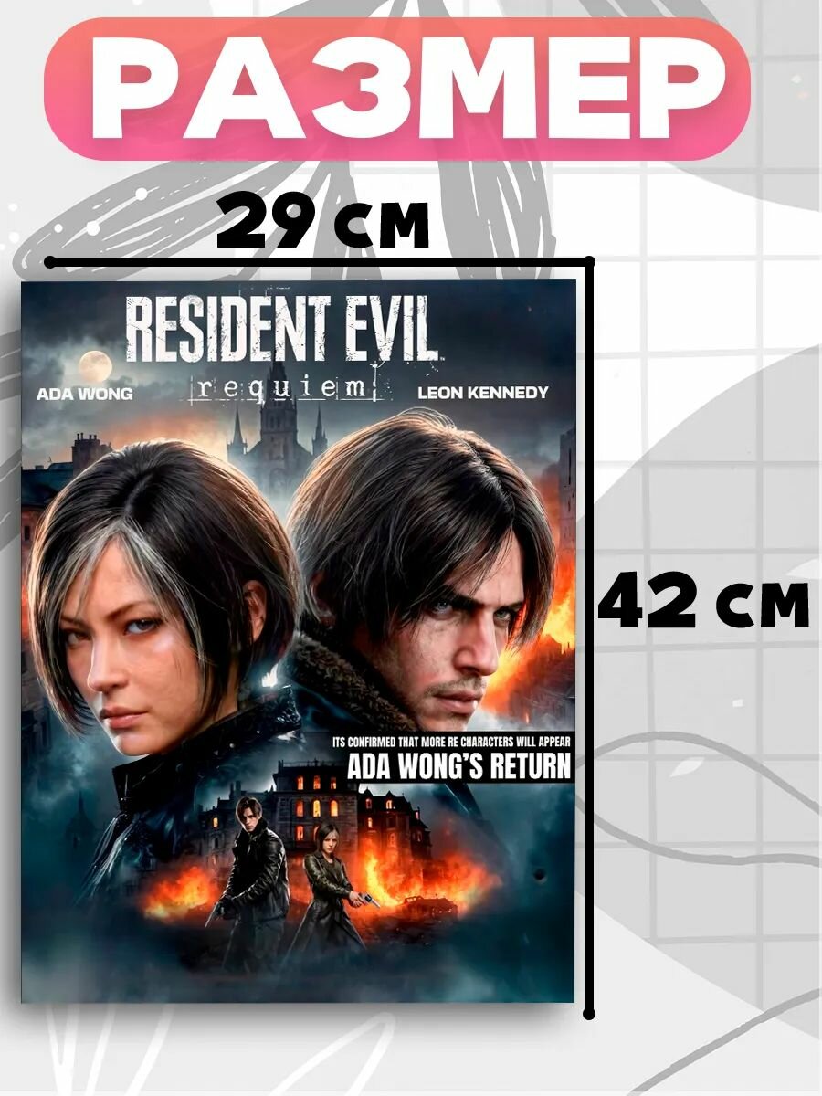 Постер на стену Resident Evil, , плакат 1шт, А3 размер. — фото 1