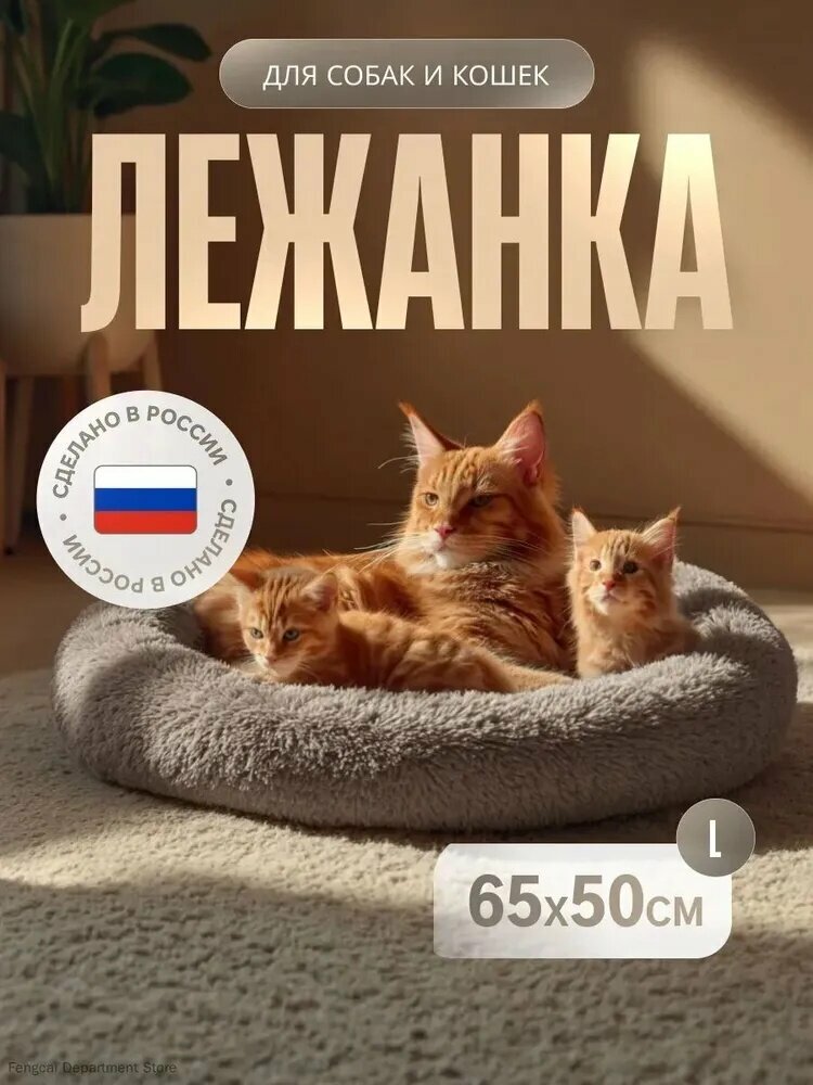 Лежанка пухлик для собак и кошек из эко-меха, Миндаль, 65 на 50 см
