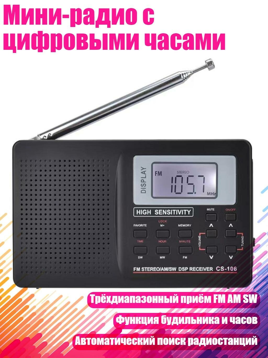 Мини-радио с цифровыми часами